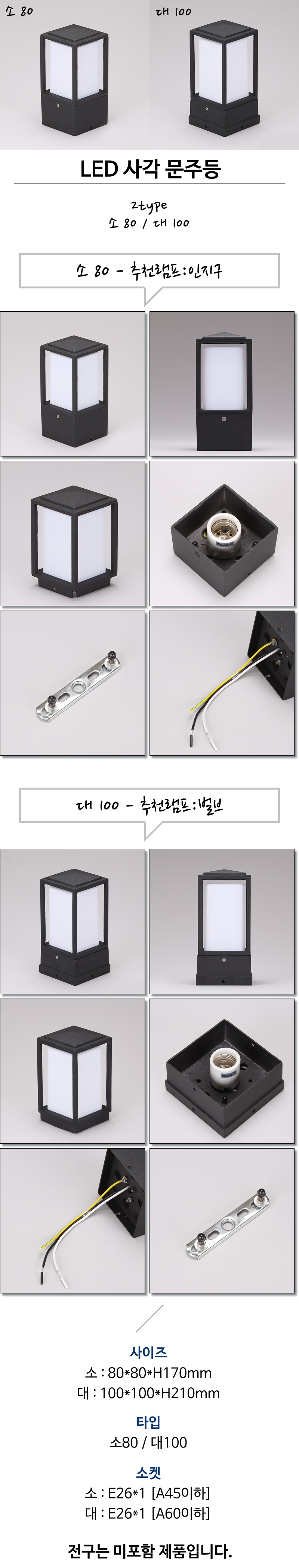 LED 사각 문주등 2type - 온채널