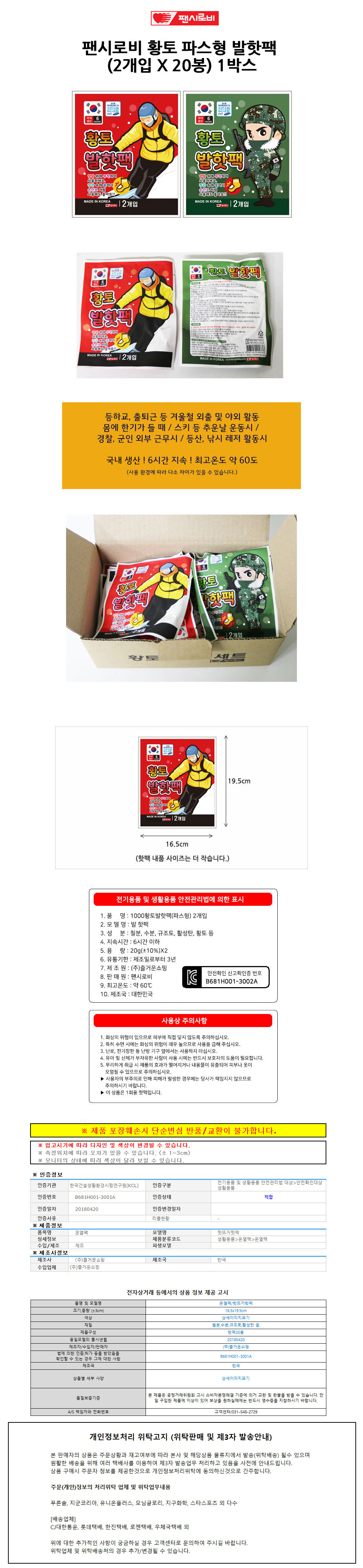 EXTREMO 황토 파스형 발핫팩 2개입x20봉 1BOX - 핫트랙스