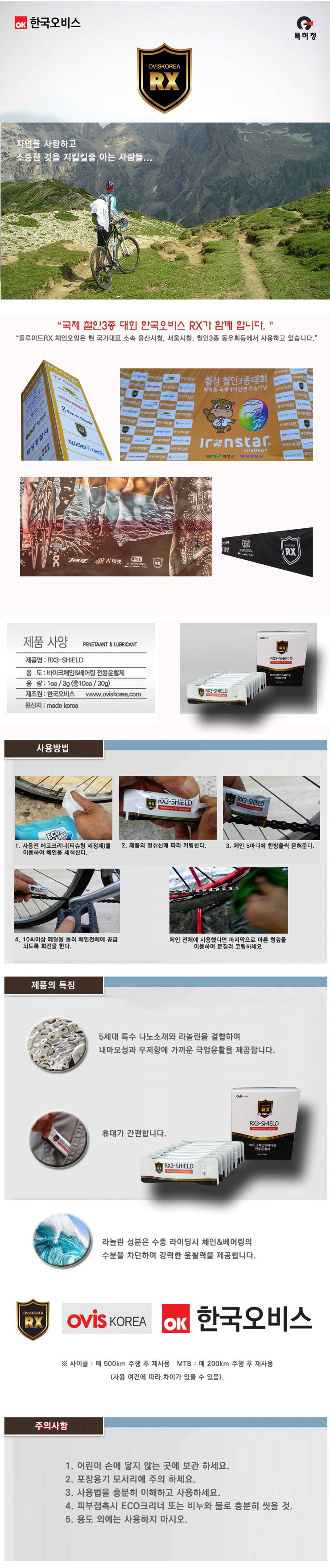 RX3-SHIELD - 온채널