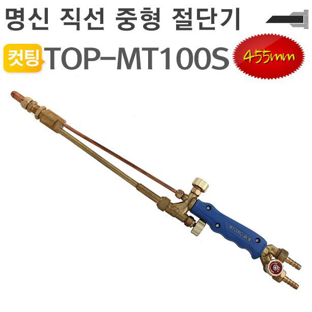중형절단기 직선형 TOP-MT100S 화구포함 명신웰딩 - 온채널