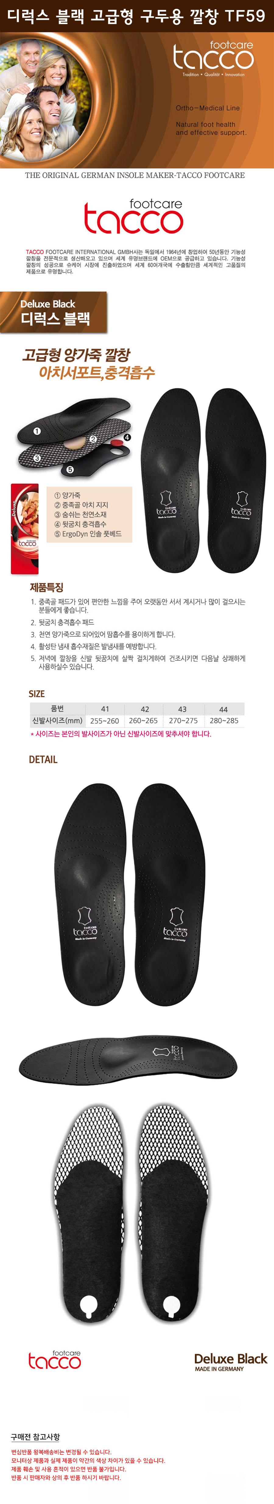 디럭스 블랙 고급형 구두용 깔창 TF59 - 온채널
