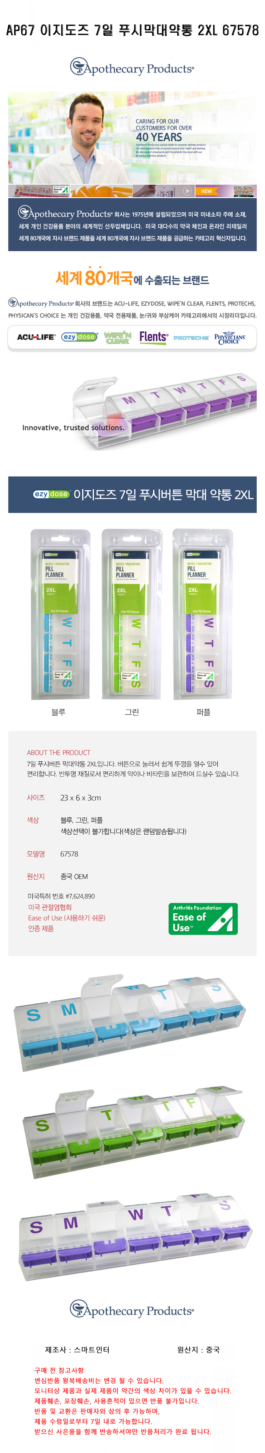 AP67 이지도즈 7일 푸시막대약통 2XL 67578 - 온채널