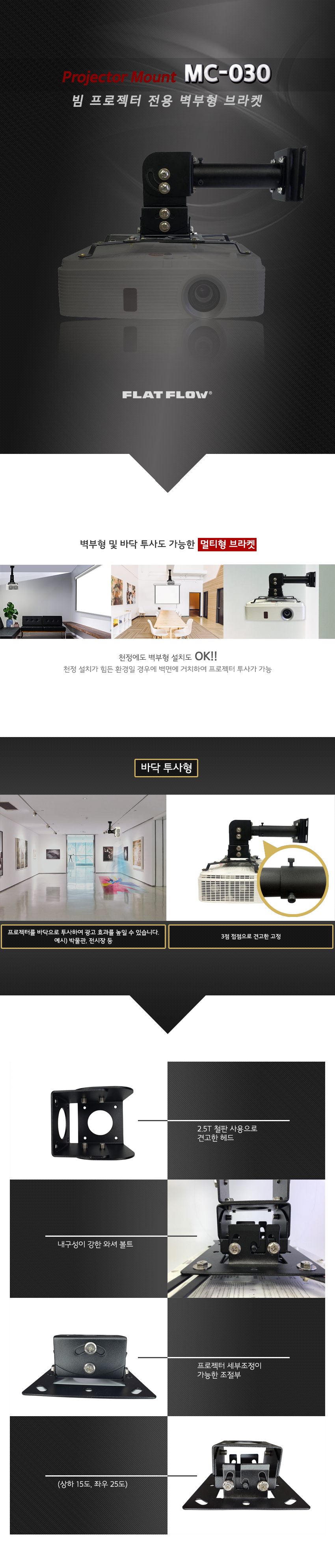 플랏플로우 빔프로젝터거치대 MC-030